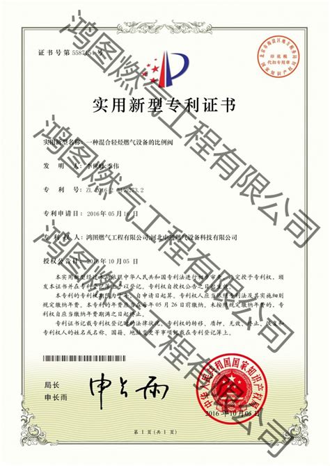 一种混合轻烃燃气设备的比例阀 资质证书 鸿图燃气欢迎您鸿图燃气有限公司