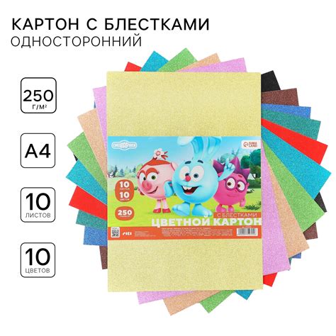 Картон цветной, с блёстками, 10 листов, 10 цветов, 250 грамм, Смешарики ...