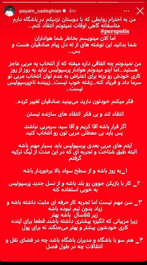 فاکتورهای لازم برای مربی بعدی پرسپولیس از زبان پیام صادقیان عکس طرفداری