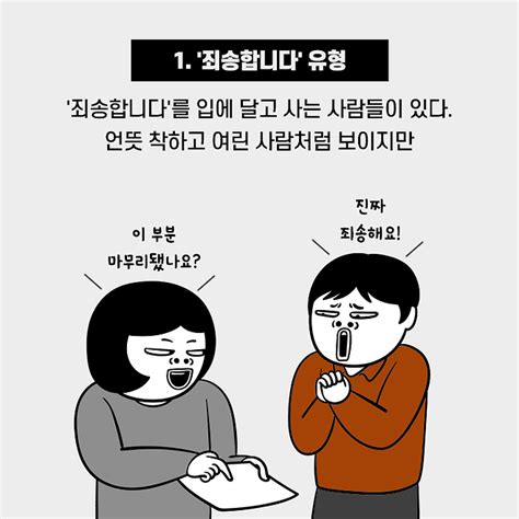 착한 척하는 사람 99 가진 이상한 말버릇 리딩타임