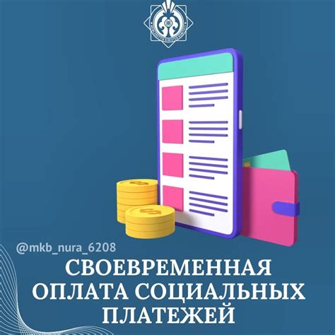 Нұра Ауданы Бойынша Мкб 🔰 Своевременная оплата социальных платежей Управление государственных