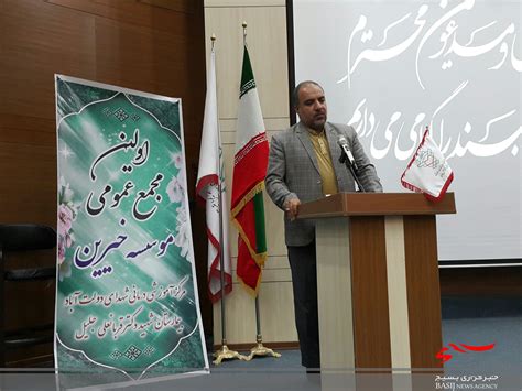 اعضای هیئت مدیره موسسه خیریه بیمارستان شهید دکتر جلیل یاسوج انتخاب شدند