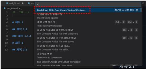 Vscode에서 Markdown All In One 확장 프로그램 사용하는 방법