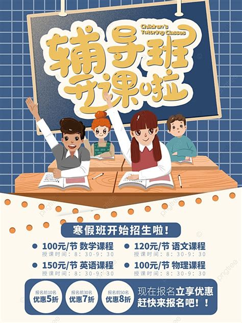 Winter Vacation Tutorial Class Enrollment Poster Template Download On
