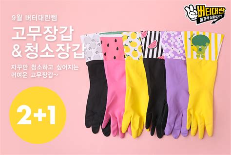 버터샵 고무장갑과 청소장갑은 다 핑크색일까 자꾸만 청소하고 싶어지는 귀여운 고무장갑~ 버터만의