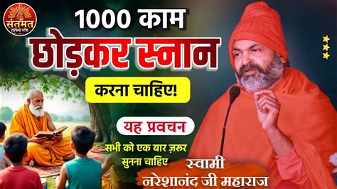 100 काम छोड़कर भोजन हजार काम छोड़कर स्नान और करोड़ों काम छोड़कर भजन