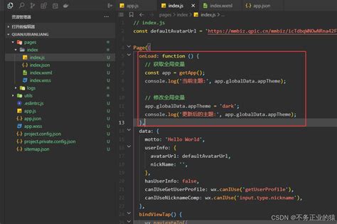 微信小程序的全局变量（quanjubianliang）