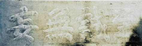 江苏扬州普哈丁墓 清真寺匾额图志 图片