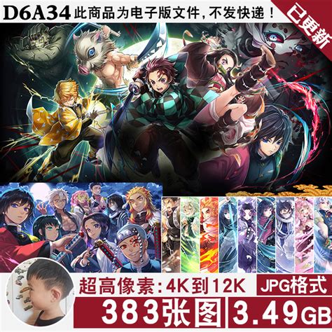 鬼灭之刃合照超高清4k8k12k壁纸原画插画电脑图片绘画参考素材 虎窝淘
