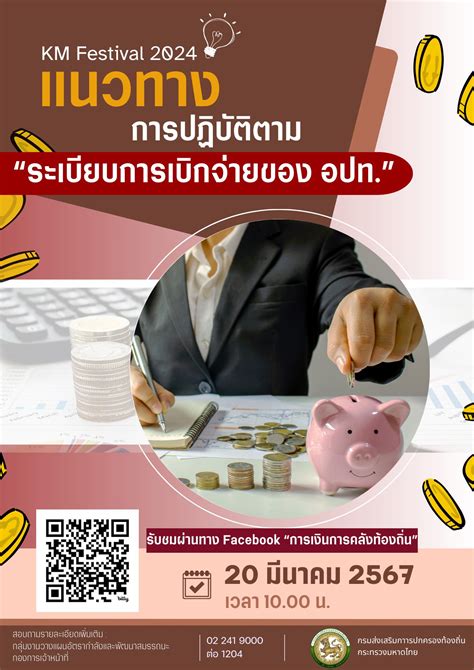 วันพุธ ที่ ชมรมผู้ตรวจสอบภายในองค์กรปกครองส่วนท้องถิ่น