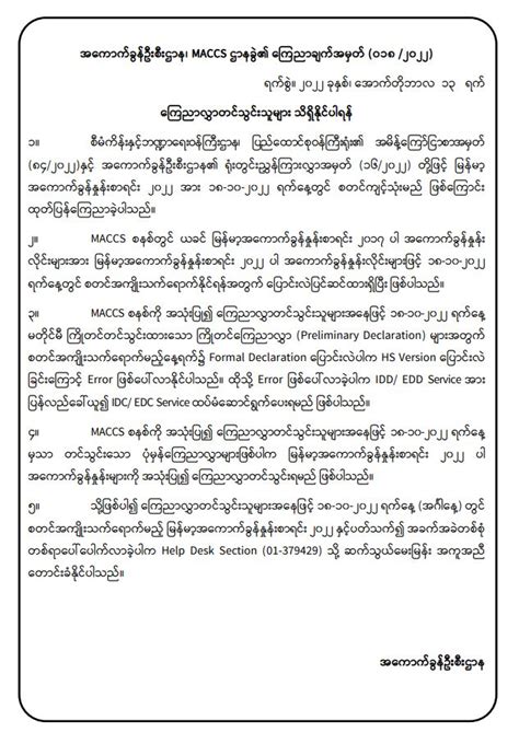 အကောက်ခွန်ဦးစီးဌာန၊ Maccs ဌာနခွဲ၏ ကြေညာချက်အမှတ် ၀၁၈ ၂၀၂၂ Maccs