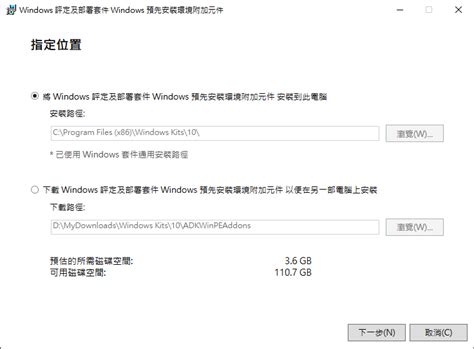 製作屬於自己的winpe 第二步：安裝windows Adk