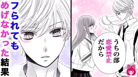 【恋愛漫画】両想い 片想い 「恋愛禁止」の部活ルールを理由に告白を断るイケメン男子の本音は… 「この夏が終わるまでに、きっと」最新