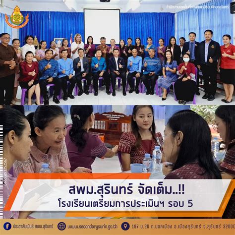 สพม สุรินทร์ ประชาสัมพันธ์ สพม สุรินทร์ Facebook