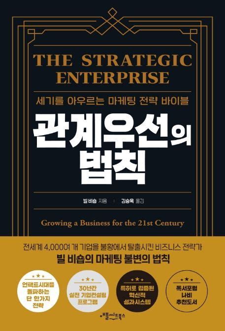 관계우선의 법칙 2025 전자책 표지 마케팅 전략 책