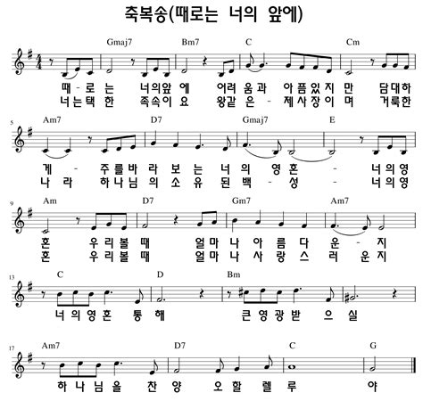 축복송 때로는너의앞에 Ppt 찬양악보 Band