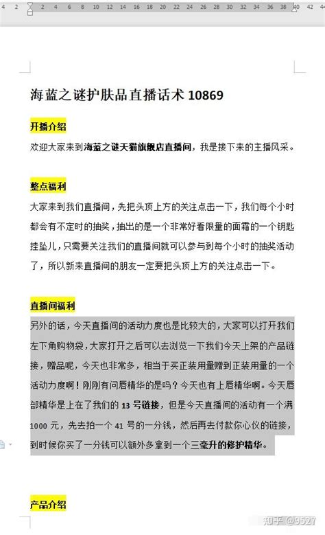 护肤品带货主播话术海蓝之谜直播带货话术 知乎