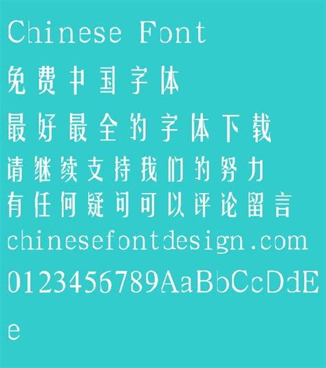 Han Ding Yao Ti Font Simplified Chinese Free Chinese Font Download