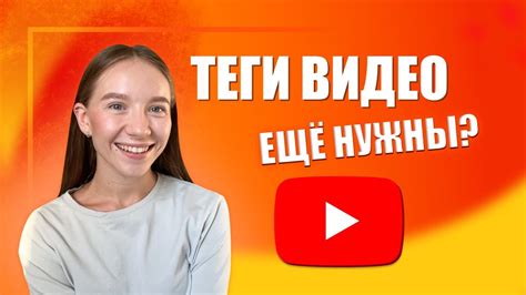 Нужны ли ТЕГИ видео на Youtube в 2022 Как алгоритм Ютуб использует теги Youtube