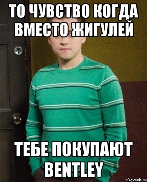 То чувство когда вместо жигулей Тебе покупают Bentley Мем Сын миллиардера 4 Рисовач Ру