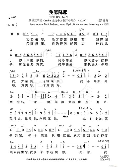 我愿降服Here I bow BethelD调 歌谱简谱网