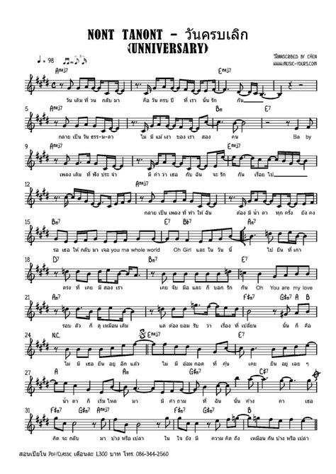 Nont Tanont วันครบเลิก Unniversary โน้ตเปียโน เรียนเปียโน