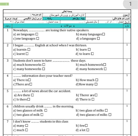 آزمون تستی درس اول زبان یازدهم کلیه رشته ها در قالب ورد Word پی دی اف Pdf پاسخنامه Elmgram
