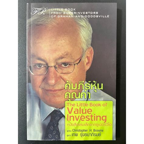 หนังสือ “คัมภีร์หุ้นคุณค่า หนังสือเล่มเล็กจากซูเปอร์วีไอ” โดย เทพ รุ่งธนาภิรมย์ แปล Shopee