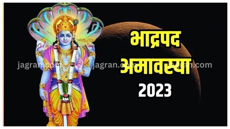 Bhadrapa Amavasya 2023 भाद्रपद अमावस्या के दिन करें ये उपाय शनि और