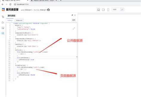公共数据源 使用报错是用法不对还是其他？ · Issue 1528 · Alibabalowcode Engine · Github