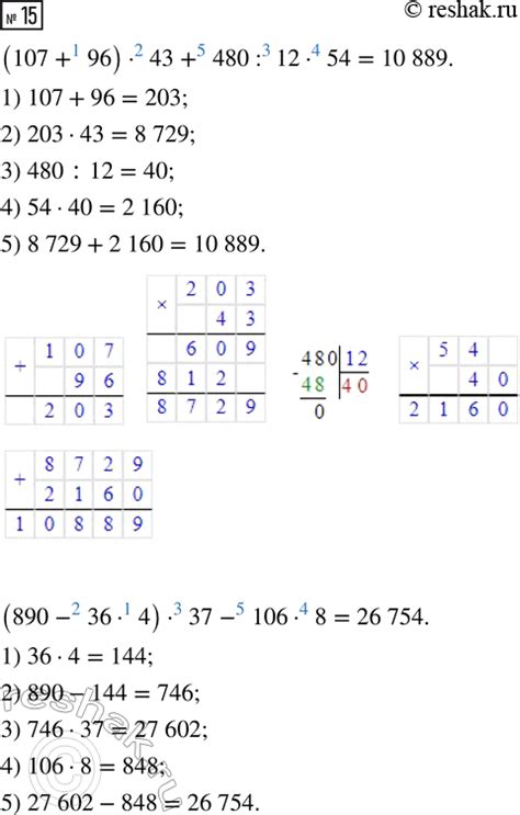 Решено Упр 15 Параграф 1 Часть 2 ГДЗ Рудницкая Юдачева 4 класс по математике учебник 2023