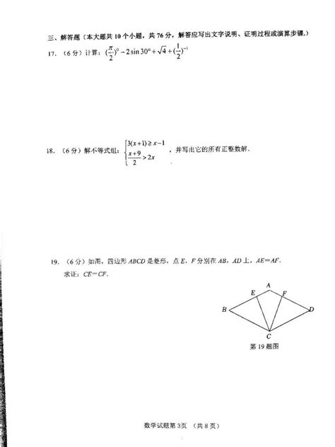 2023年山东省济南市历城区中考三模数学试卷 教习网试卷下载