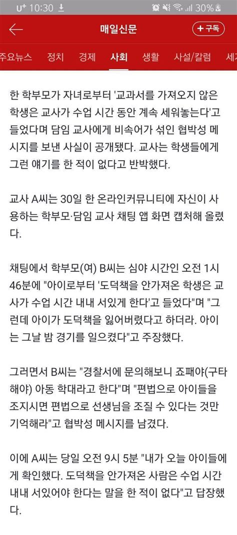담임 교사에 편법으로 아이들 조지면 저도 선생님 조질 수 있다 문자 보낸 학부모 인스티즈instiz 이슈 카테고리