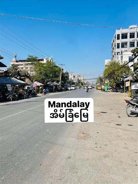 အရောင်းထွက်ခဲသော လမ်း၈၀လမ်းမကြီးမေ မန္တလေး အိမ် ခြံ မြေ Facebook