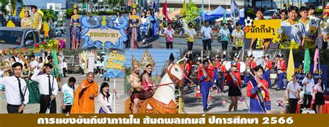 วิทยาลัยเทคโนโลยีสันตพล อุดรธานี Santapol Technological College At Udonthani