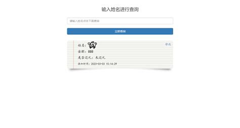 结婚办喜事份子钱礼金记账查询系统源码 小没源码网