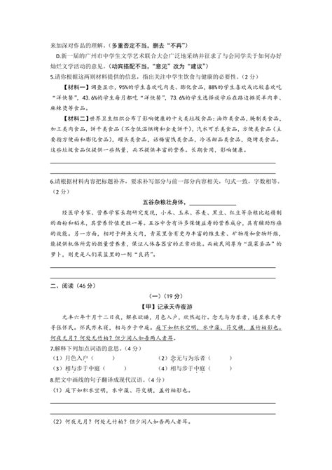 广东省东莞市厚街海月学校2022 2023学年八年级上学期期中教学检测语文试卷（无答案） 21世纪教育网