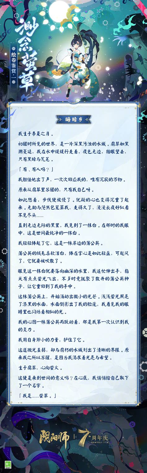 渺念萤草绘卷鉴赏 小米游戏中心