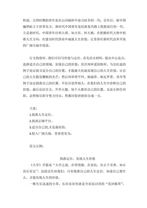 2023届高考作文写作备考：适合自己的才是最好的 导写及范文示例21世纪教育网 二一教育