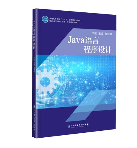 Java语言程序设计 江西怀恩文化发展有限公司