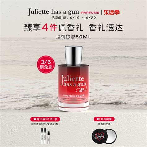 【限时礼】配佩枪朱丽叶唇情欲燃女士香水持久小众礼盒虎窝淘