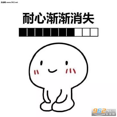 不耐烦的图片 卡通 大山谷图库