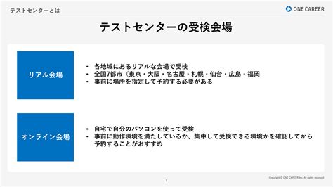 テストセンターとは？受検の流れや予約・準備・対策方法を解説｜就活サイト【ワンキャリア】