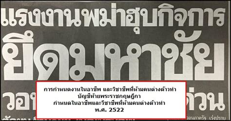 39อาชีพที่ห้ามแรงงานต เครือข่ายแรงงาน รปภ แห่งประเทศไทย