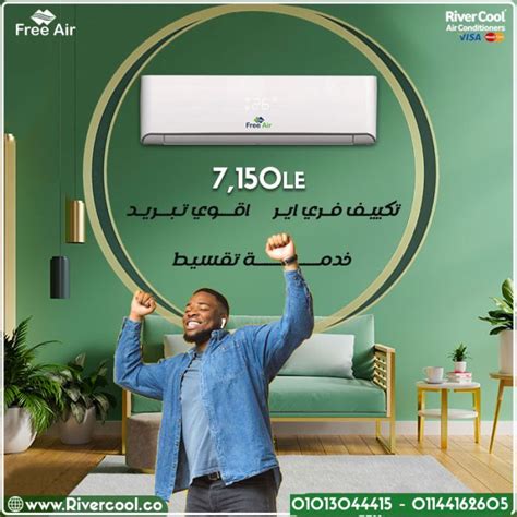 تكييف فرى اير 15 بارد بلازما 846747