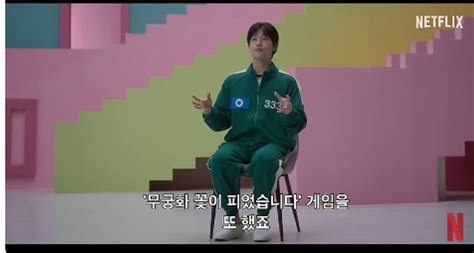 임시완 무궁화 꽃이 영희 실물 영접에 참가자가 됐구나 제대로 느껴 오겜2