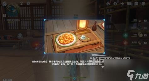 《原神》44有朋自远方来全关卡满奖励攻略 菜肴烹饪挑战攻略原神九游手机游戏