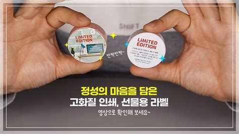 흰색 광택 방수 라벨지 활용 Youtube