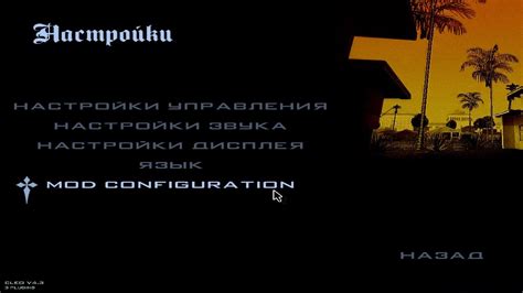 Mod Loader v для GTA San Andreas