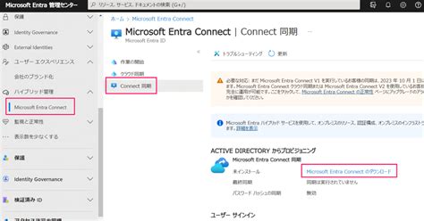 Microsoft Entra Connect オンプレadユーザーをentraid（azuread）に同期する Hirotanoの技術ブログ〜 Its All Over The